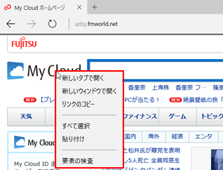 Microsoft EdgeとInternet Explorerは何が違う？ - FMVサポート : 富士通パソコン